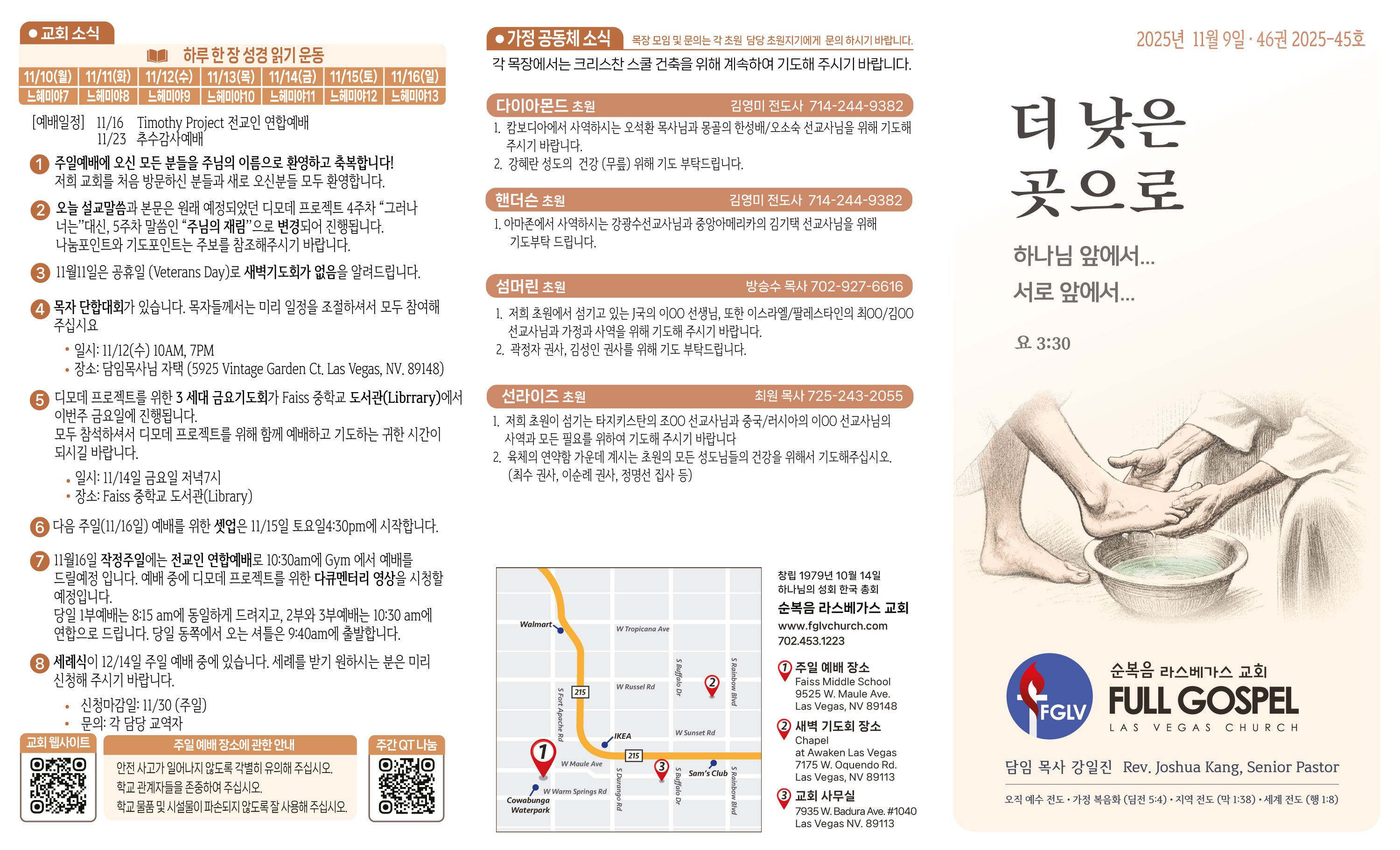 2025년 11월 9일 주보 - 순복음 라스베가스 교회 Full Gospel Las Vegas Church